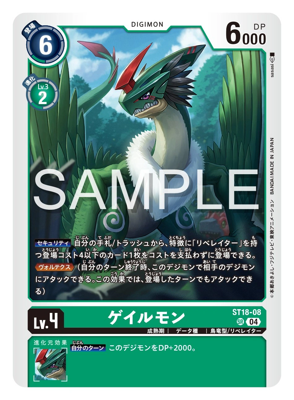Galemon (ST18-08) | DigimonCardGame Wiki | Fandom