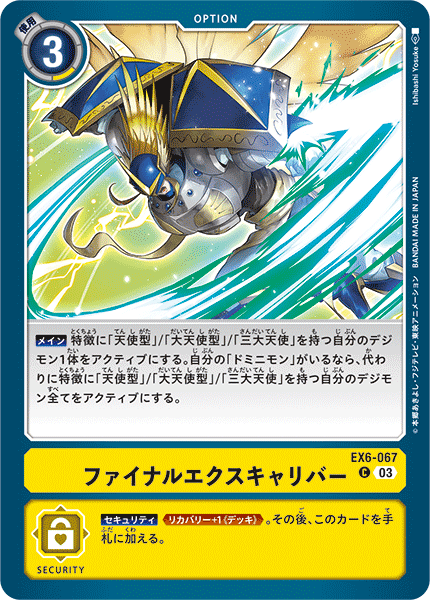 Final Excalibur (EX6-067) | DigimonCardGame Wiki | Fandom