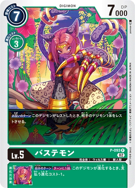 Bastemon (P-093) | DigimonCardGame Wiki | Fandom
