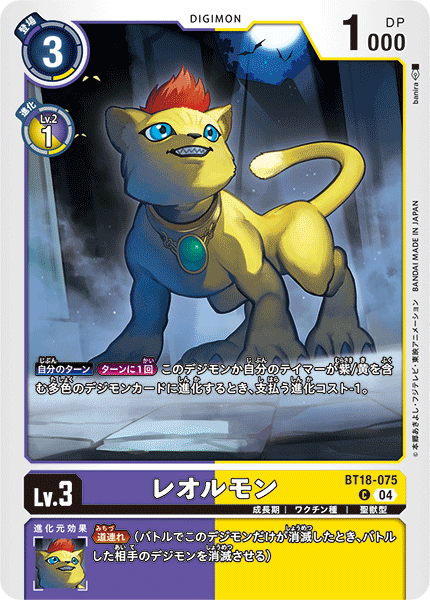 Liollmon (BT18-075) | DigimonCardGame Wiki | Fandom