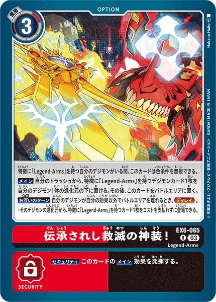 Mythical Arms of Salvation! (EX6-065) | DigimonCardGame Wiki | Fandom