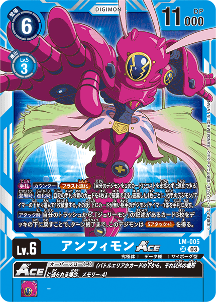 Amphimon (LM-005) | DigimonCardGame Wiki | Fandom