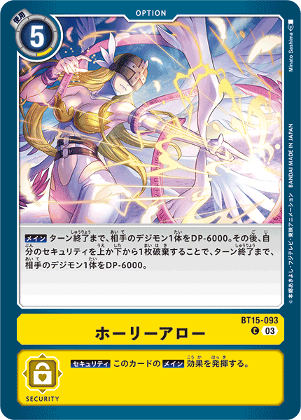 Holy Arrow (BT15-093) | DigimonCardGame Wiki | Fandom