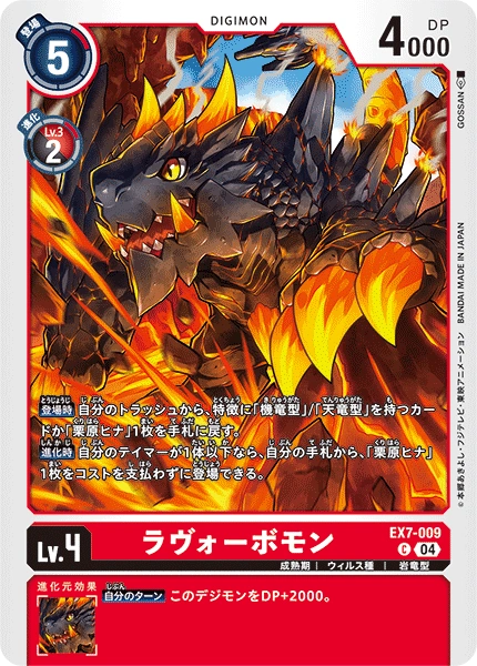 Lavorvomon (EX7-009) | DigimonCardGame Wiki | Fandom