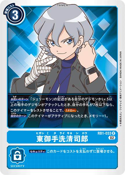 Kiyoshiro Higashimitarai (RB1-033) | DigimonCardGame Wiki | Fandom