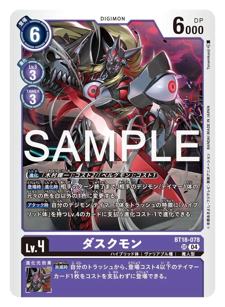 Duskmon (BT18-078) | DigimonCardGame Wiki | Fandom