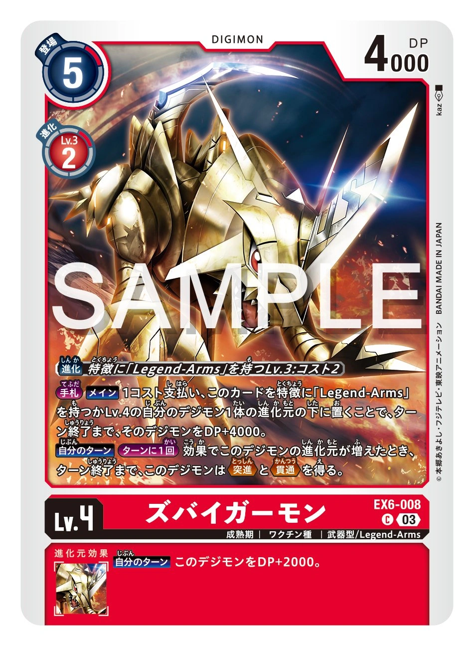 ZubaEagermon (EX6-008) | DigimonCardGame Wiki | Fandom