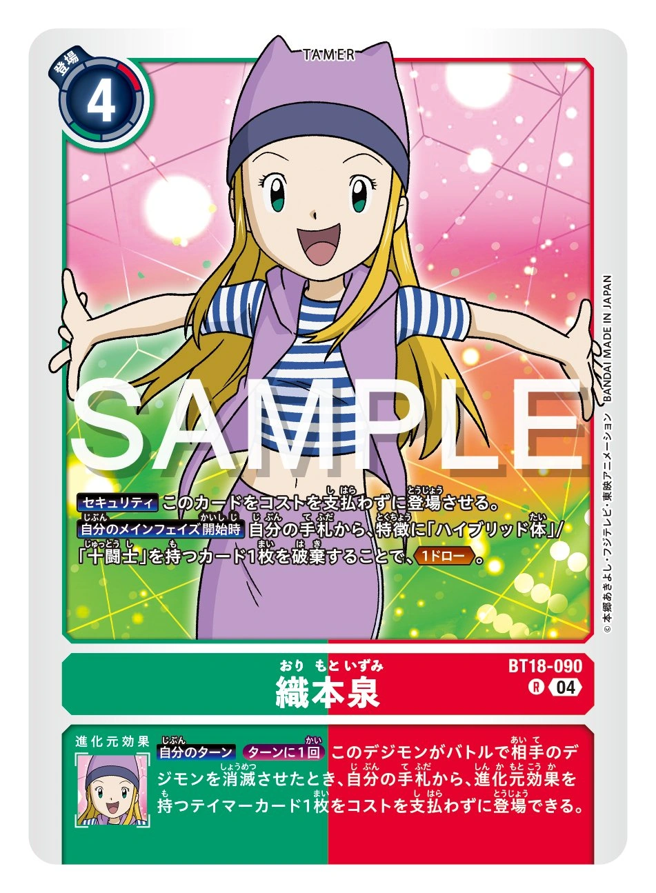 BT18-090/Gallery | DigimonCardGame Wiki | Fandom