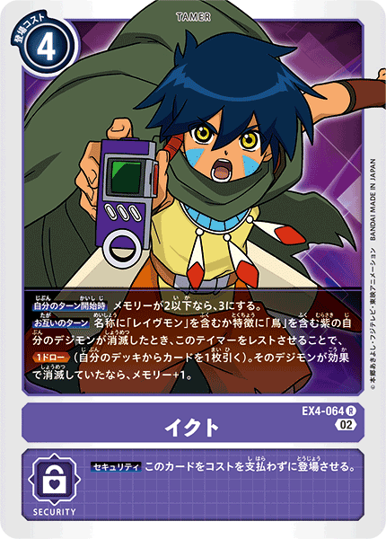 Keenan Crier (EX4-064) | DigimonCardGame Wiki | Fandom