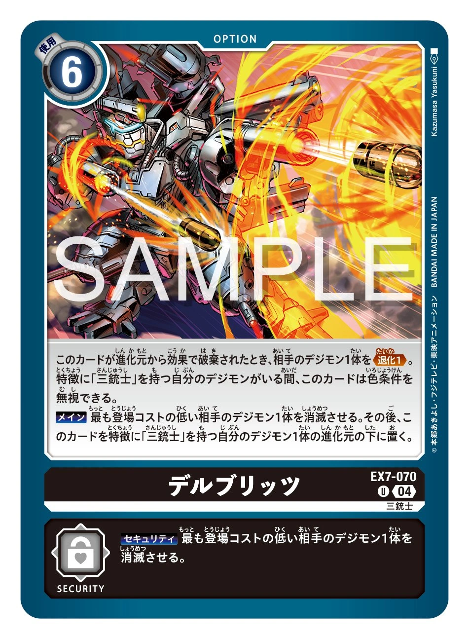 Der Blitz (EX7-070) | DigimonCardGame Wiki | Fandom