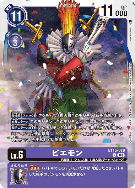 Piedmon (BT15-079) | DigimonCardGame Wiki | Fandom