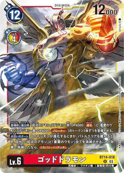 Goldramon (BT14-018) | DigimonCardGame Wiki | Fandom