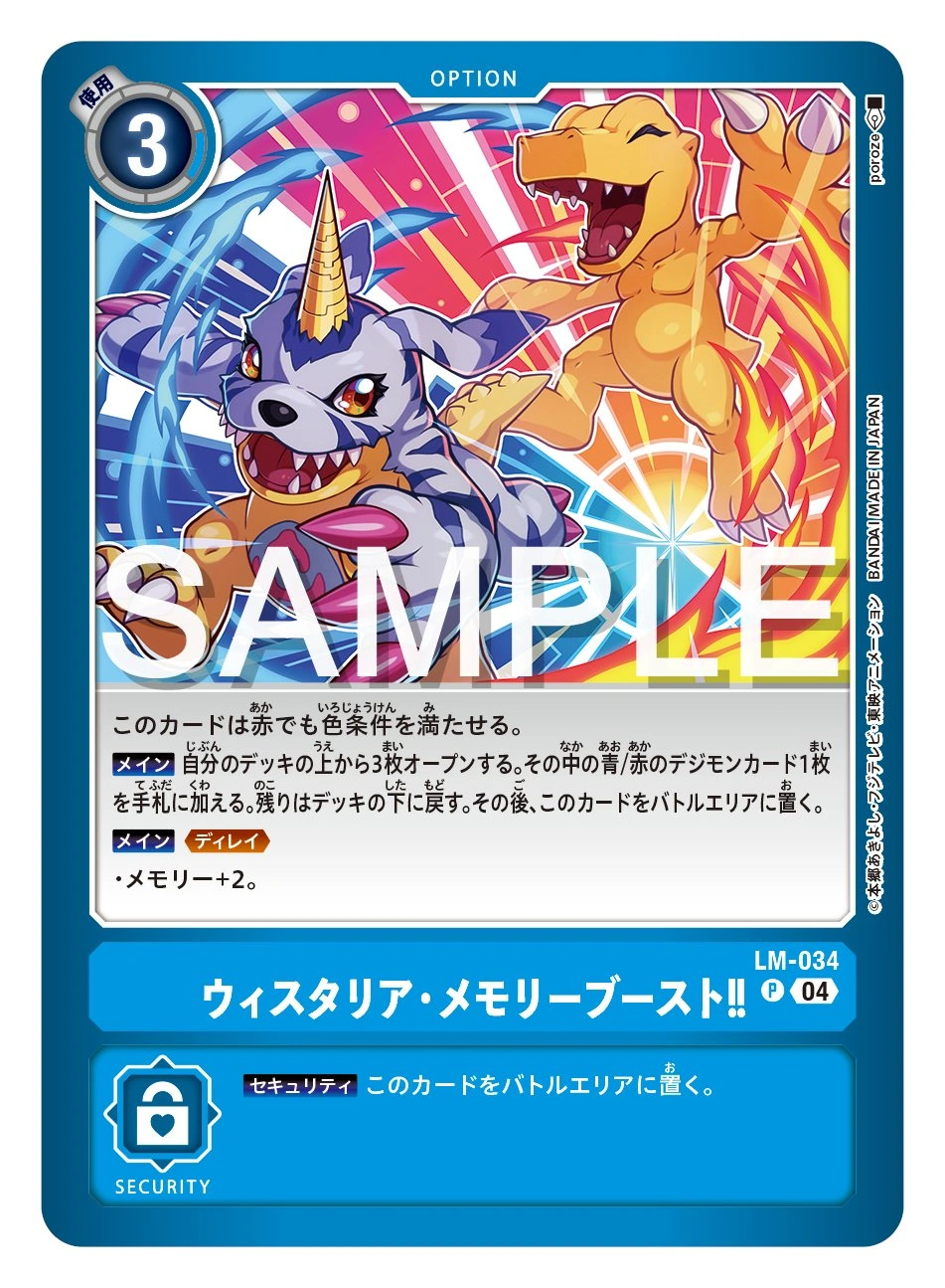 Wisteria Memory Boost! (LM-034) | DigimonCardGame Wiki | Fandom