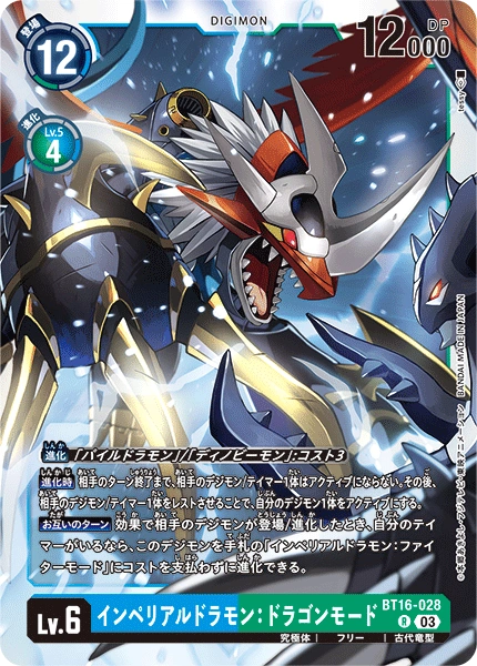 Imperialdramon: Dragon Mode (BT16-028) | DigimonCardGame Wiki | Fandom