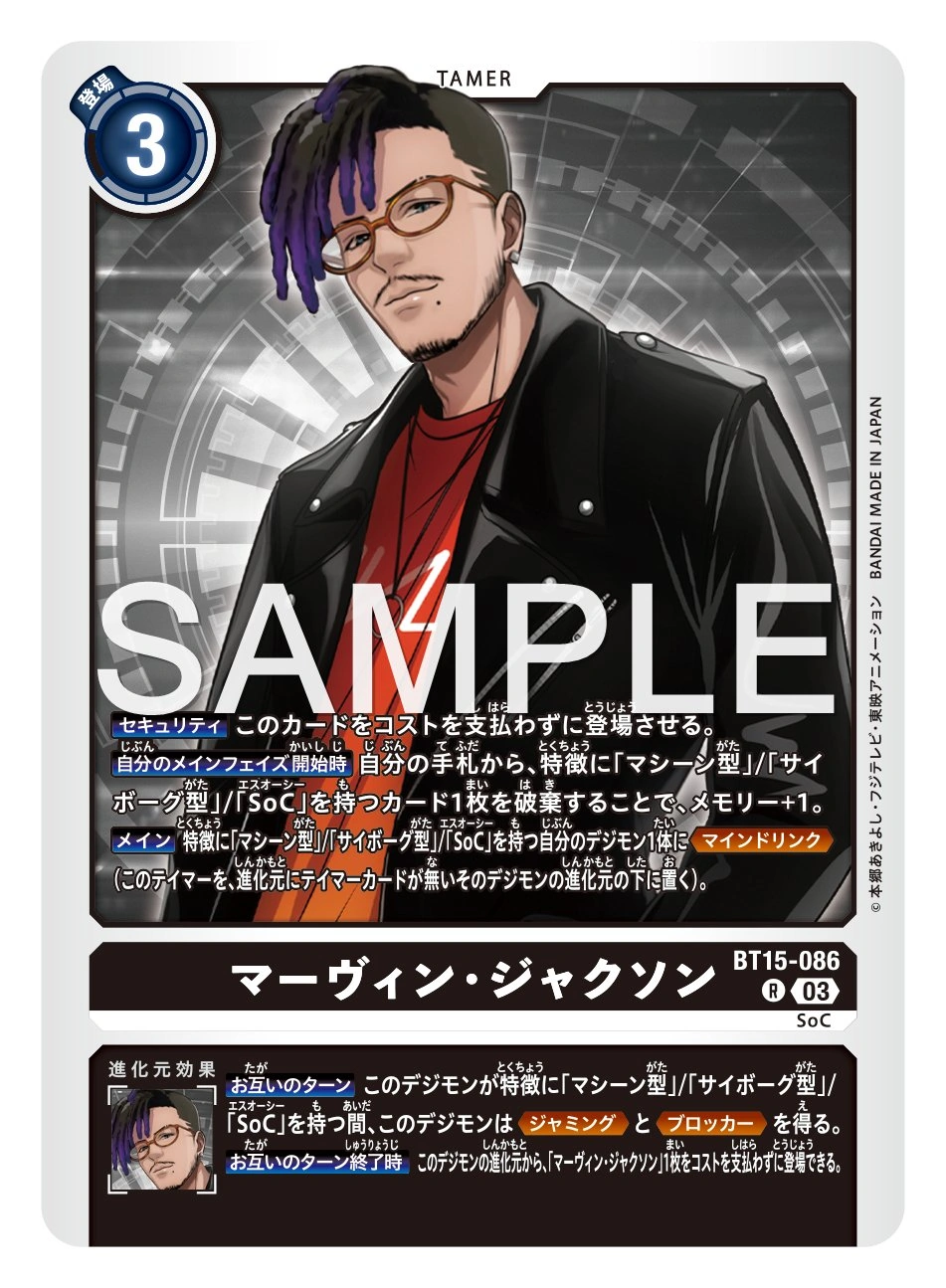 Marvin Jackson (BT15-086) | DigimonCardGame Wiki | Fandom