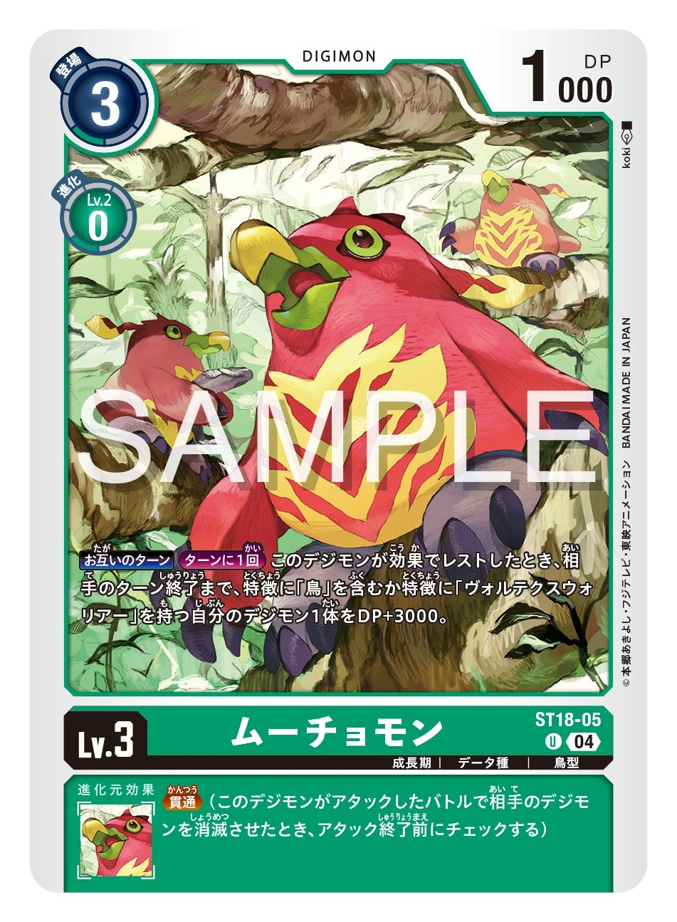 Muchomon (ST18-05) | DigimonCardGame Wiki | Fandom