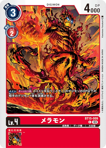 Meramon (BT15-009) | DigimonCardGame Wiki | Fandom