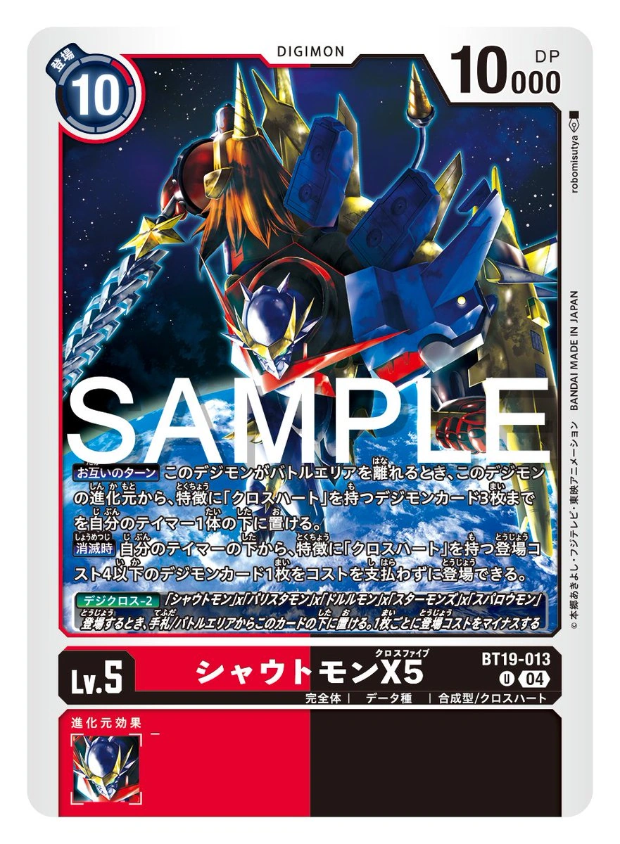 Shoutmon X5 (BT19-013) | DigimonCardGame Wiki | Fandom