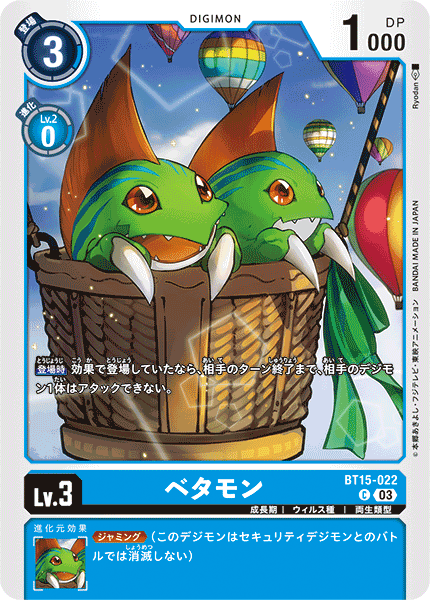 Betamon (BT15-022) | DigimonCardGame Wiki | Fandom