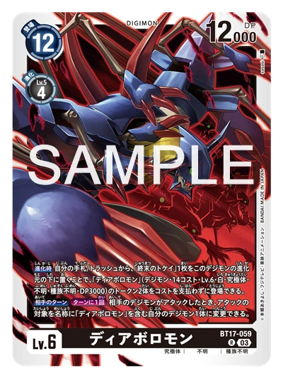 Diaboromon (BT17-059) | DigimonCardGame Wiki | Fandom