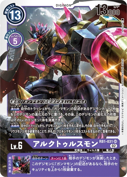 Arcturusmon (RB1-031) | DigimonCardGame Wiki | Fandom