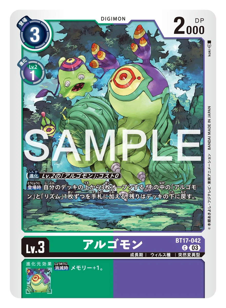 Argomon (BT17-042) | DigimonCardGame Wiki | Fandom