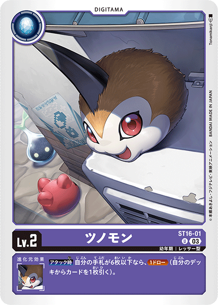 Tsunomon (ST16-01) | DigimonCardGame Wiki | Fandom