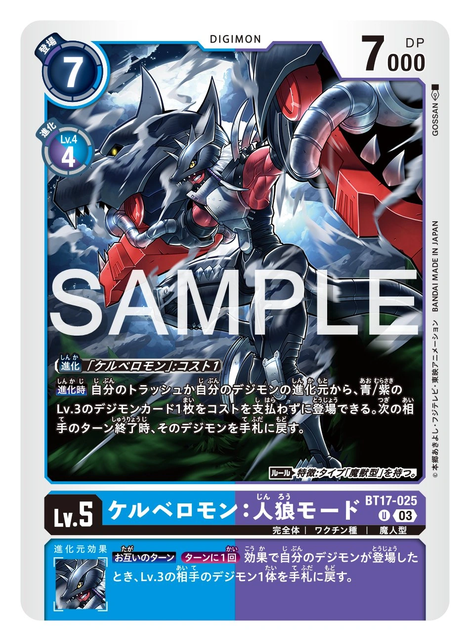 Cerberusmon: Werewolf Mode (BT17-025) | DigimonCardGame Wiki | Fandom