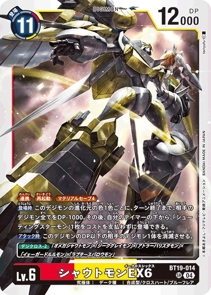 Shoutmon EX6 (BT19-014) | DigimonCardGame Wiki | Fandom