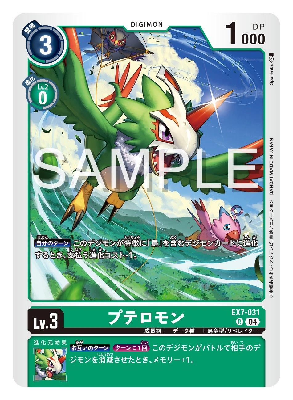 Pteromon (EX7-031) | DigimonCardGame Wiki | Fandom
