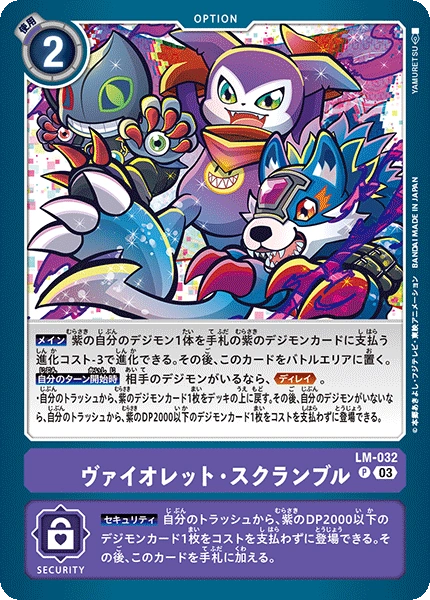 Purple Scramble (LM-032) | DigimonCardGame Wiki | Fandom