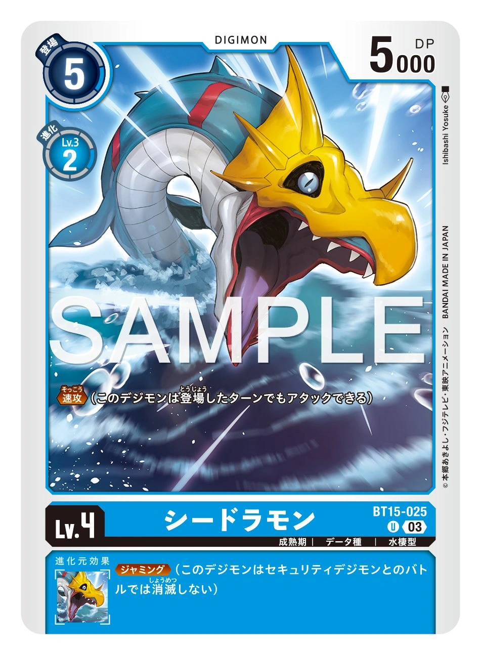 Seadramon (BT15-025) | DigimonCardGame Wiki | Fandom
