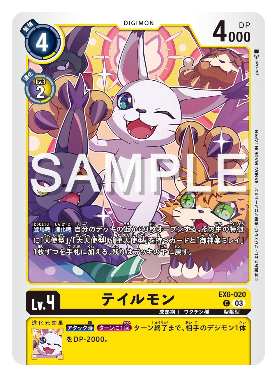 EX6-020/Gallery | DigimonCardGame Wiki | Fandom