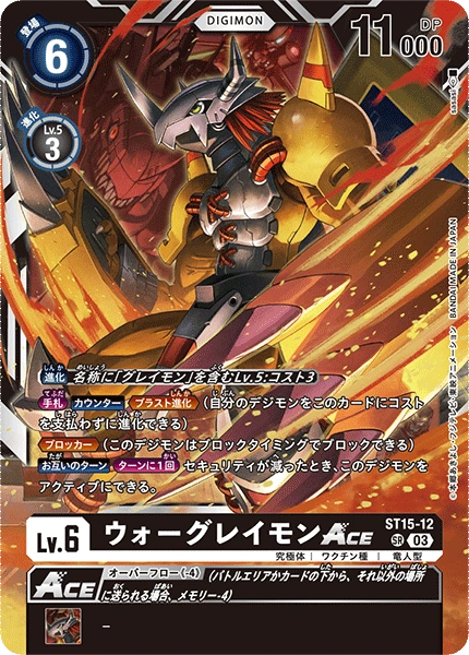 WarGreymon (ST15-12) | DigimonCardGame Wiki | Fandom
