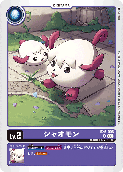 Xiaomon (EX5-006) | DigimonCardGame Wiki | Fandom