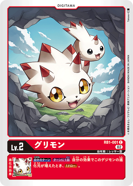 Gurimon (RB1-001) | DigimonCardGame Wiki | Fandom