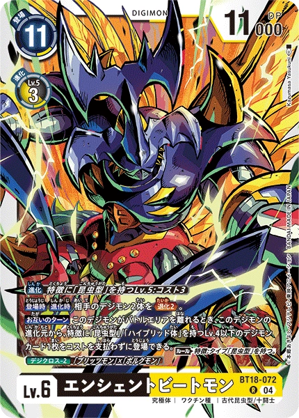 AncientBeetlemon (BT18-072) | DigimonCardGame Wiki | Fandom