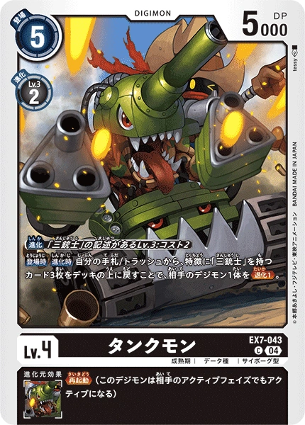 Tankmon (EX7-043) | DigimonCardGame Wiki | Fandom