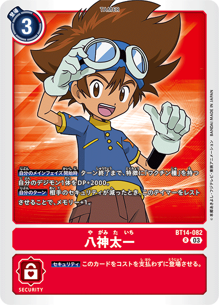 Tai Kamiya (BT14-082) | DigimonCardGame Wiki | Fandom