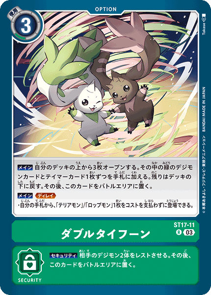 Double Typhoon (ST17-11) | DigimonCardGame Wiki | Fandom