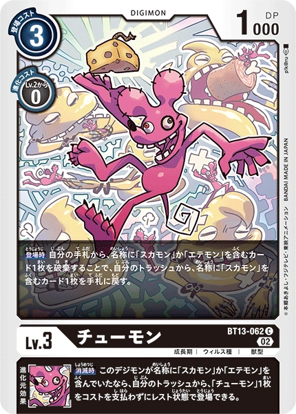 Chuumon (BT13-062) | DigimonCardGame Wiki | Fandom