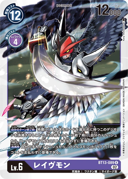 Ravemon (BT13-089) | DigimonCardGame Wiki | Fandom