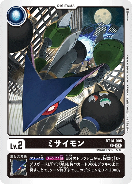 Missimon (BT14-005) | DigimonCardGame Wiki | Fandom