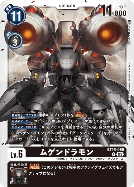 Machinedramon (BT15-066) | DigimonCardGame Wiki | Fandom