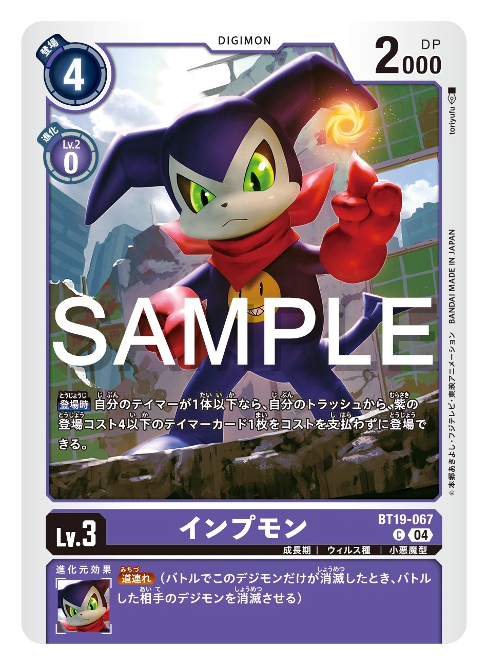 Impmon (BT19-067) | DigimonCardGame Wiki | Fandom
