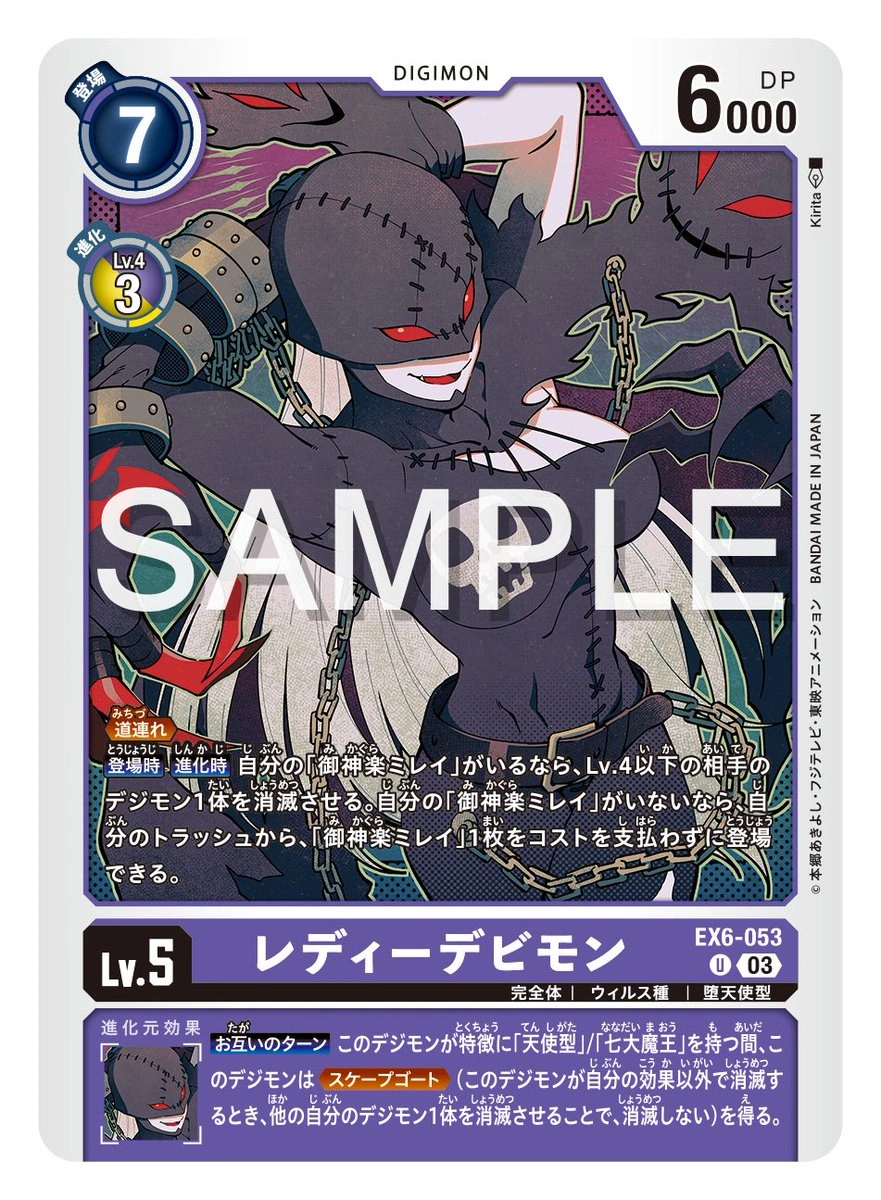 LadyDevimon (EX6-053) | DigimonCardGame Wiki | Fandom