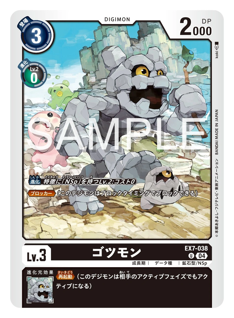 Gotsumon (EX7-038) | DigimonCardGame Wiki | Fandom