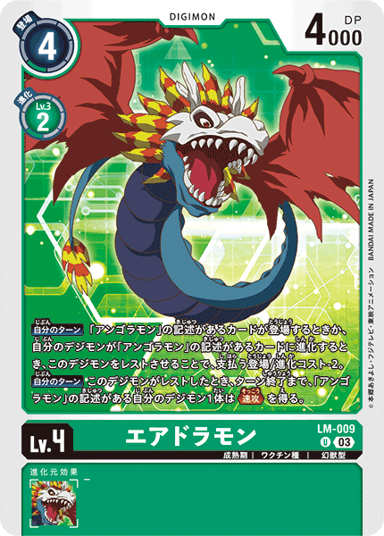 Airdramon (LM-009) | DigimonCardGame Wiki | Fandom