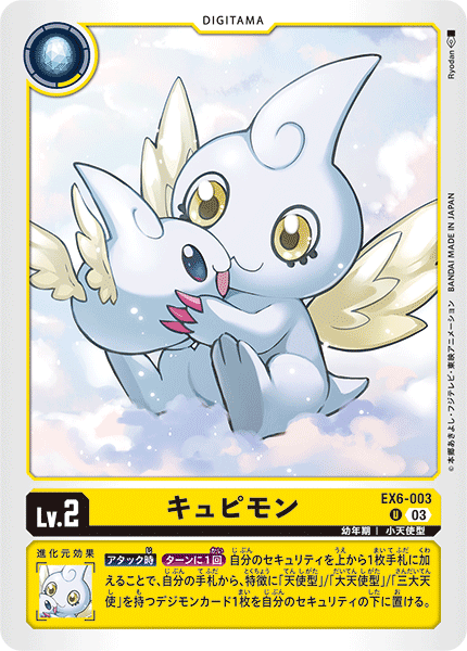 Cupimon (EX6-003) | DigimonCardGame Wiki | Fandom