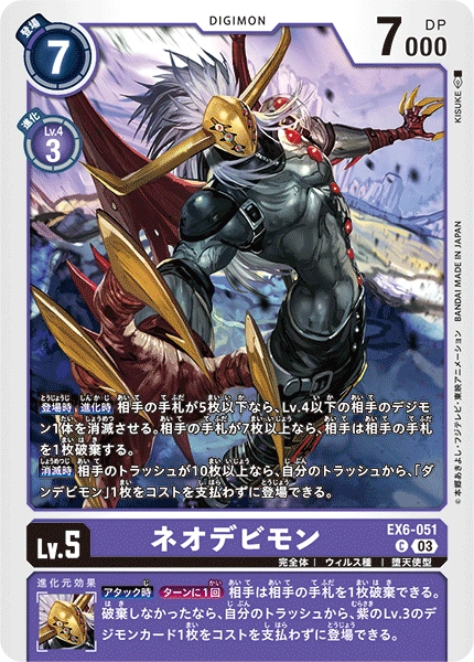 NeoDevimon (EX6-051) | DigimonCardGame Wiki | Fandom
